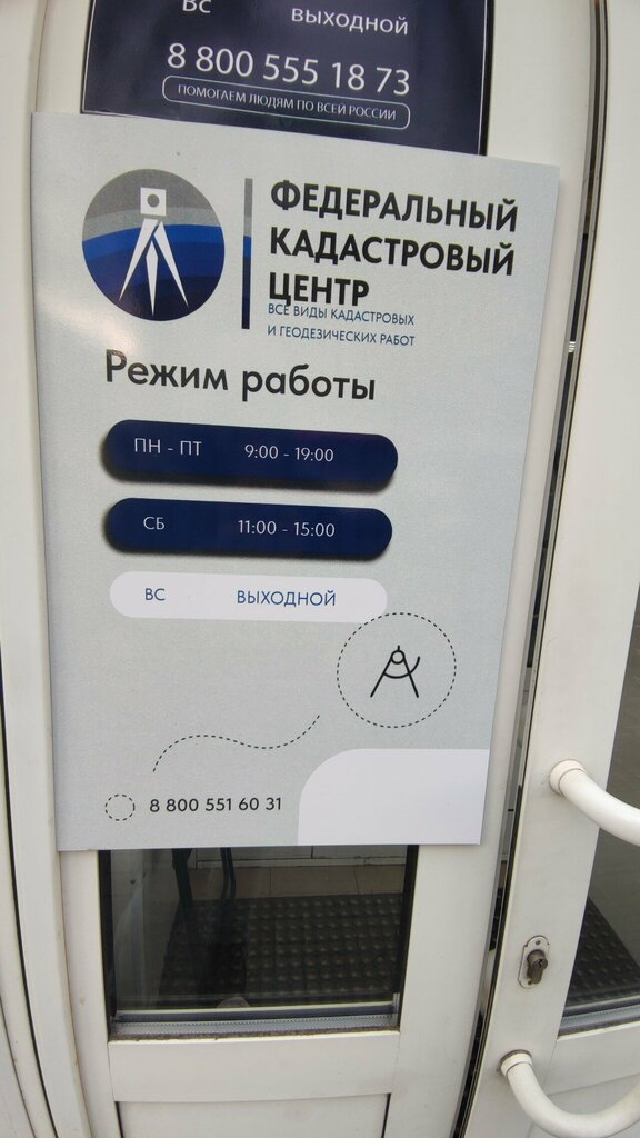 Lisanslı harita kadastro büroları Федеральный кадастровый центр, Novosibirsk, foto