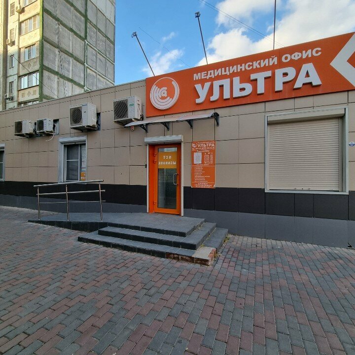 Tıp merkezleri ve klinikler Ultra, Astrahan, foto