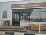 Минимаркет (Zemlyachki Street No:86), market  Volgograd'dan