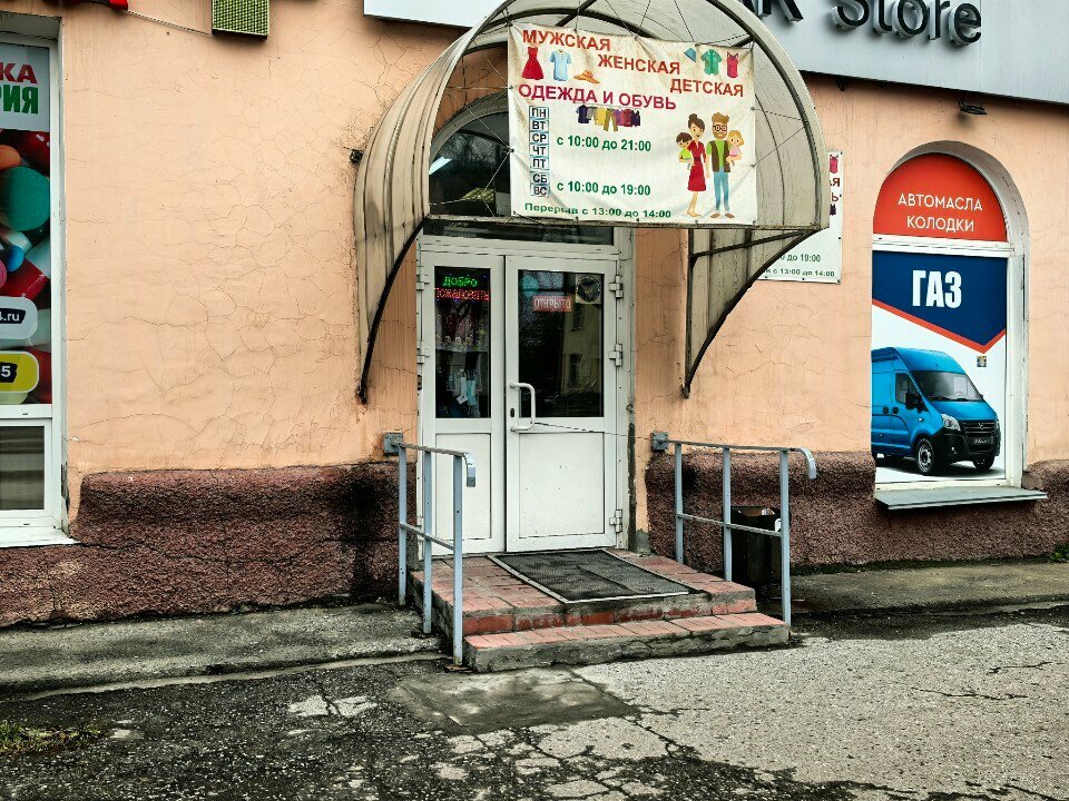 Giyim mağazası Магазин одежды и обуви, Novosibirsk, foto