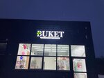 Buket (Tyumen Region, Town of Zavodoukovsk, Cheryomukhovaya ulitsa), çiçekçiler  Zavodoukovsk'tan