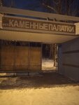 Каменные палатки (ulitsa Vladimira Vysotskogo No:11к1, Yekaterinburg), toplu taşıma durağı  Yekaterinburg'dan