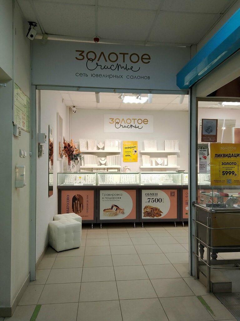 Kuyumcular Золотое счастье, Pervouralsk, foto