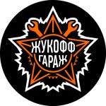 Jukoff Garage (ulitsa Bolshaya Roslyakovka No:23А), arazi taşıtları, su araçları, kar araçları  Jukov'dan