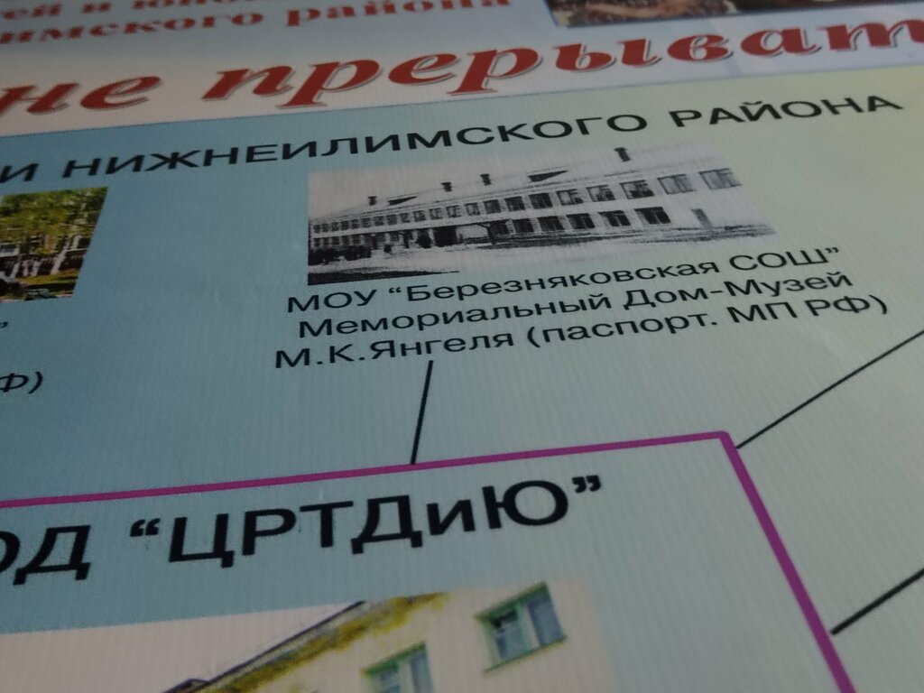 Ortaokul Общеобразовательная средняя школа имени М.К. Янгеля, İrkutskaya oblastı, foto