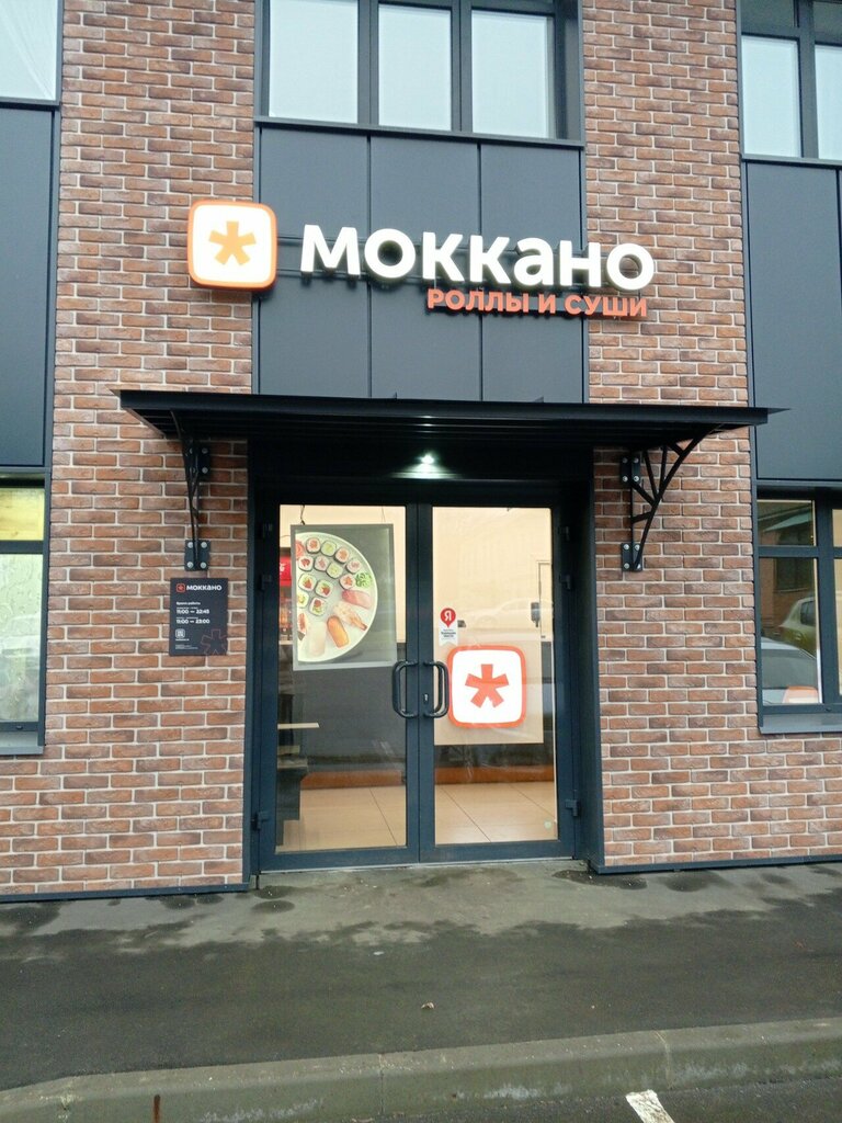Suşi restoranı Mokkano, Zaraysk, foto
