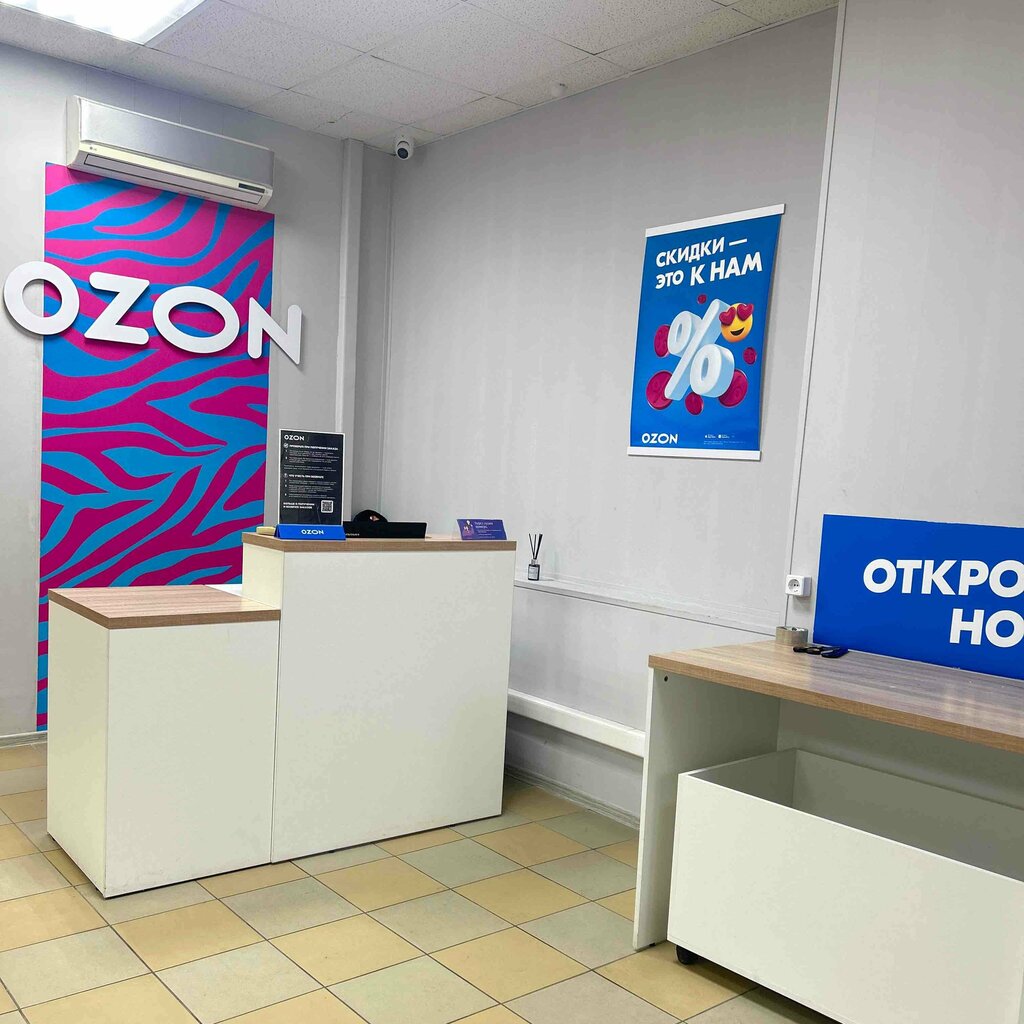 Teslimat noktası Ozon, Tambov, foto