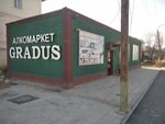 Gradus (Atyrau, Nıkolaı Neverev kóshesi), alkollü içecekler  Atırav'dan