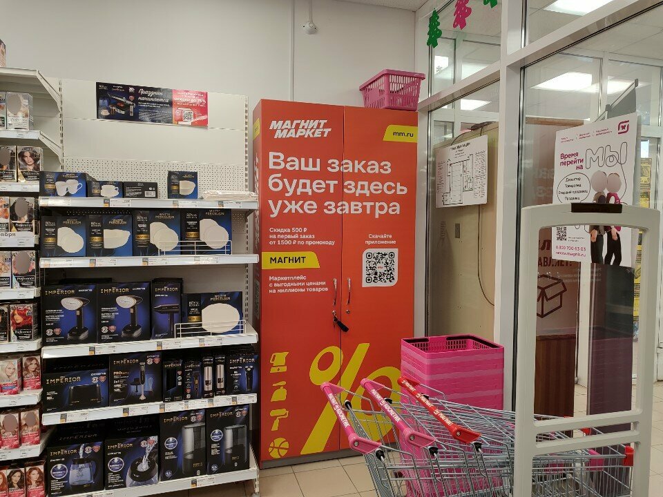 Teslimat noktası Magnit Market, Samara, foto