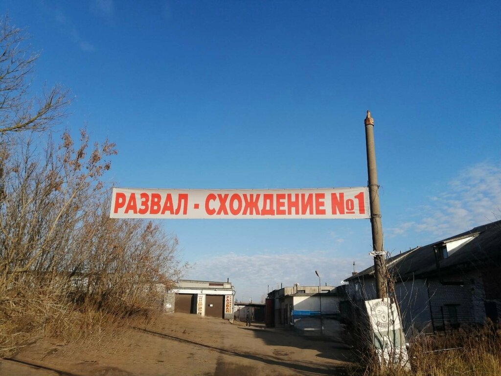 Otomobil servisi Razval shozdenia № 1, Minskaya oblastı, foto