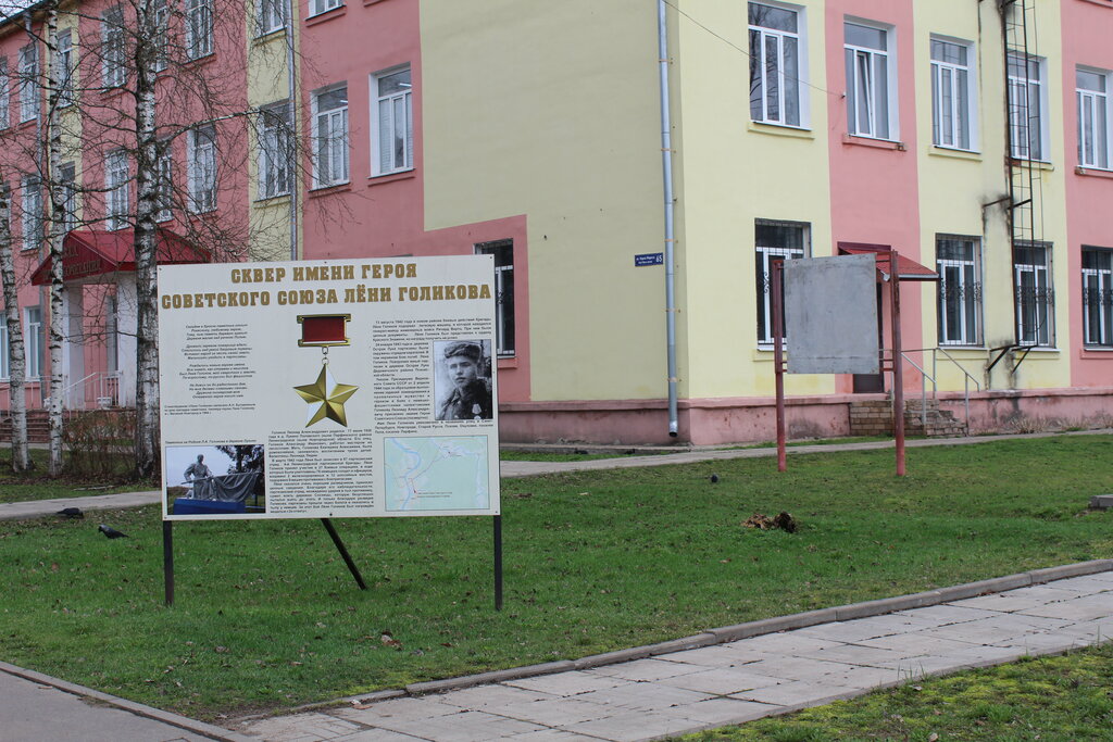 Anıt, heykel Бюст Героя Советского Союза Л.А. Голикова, Novgorodskaya oblastı, foto