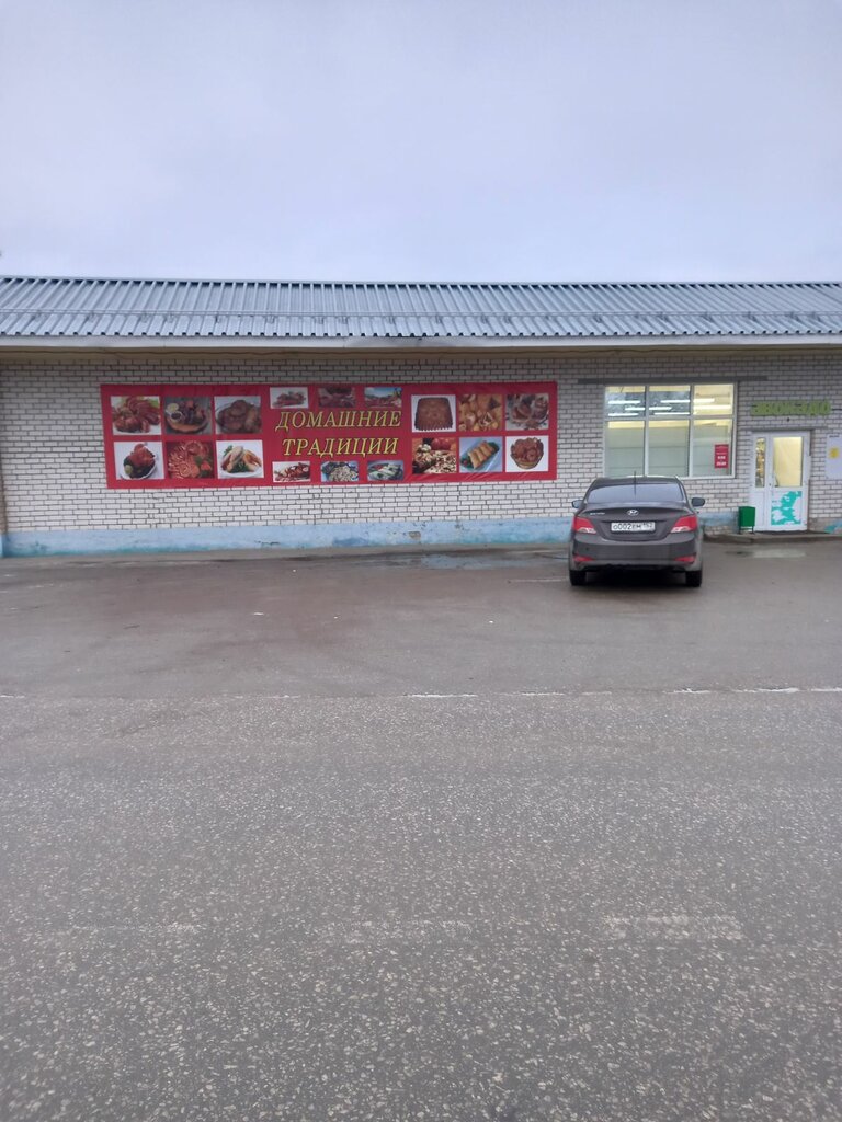 Market Домашние Традиции, Nijegorodskaya oblastı, foto