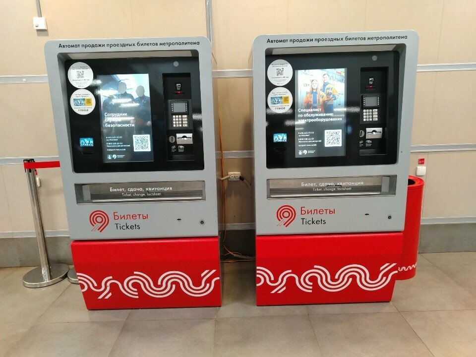 Bilet otomatı Мосгортранс, Moskova, foto