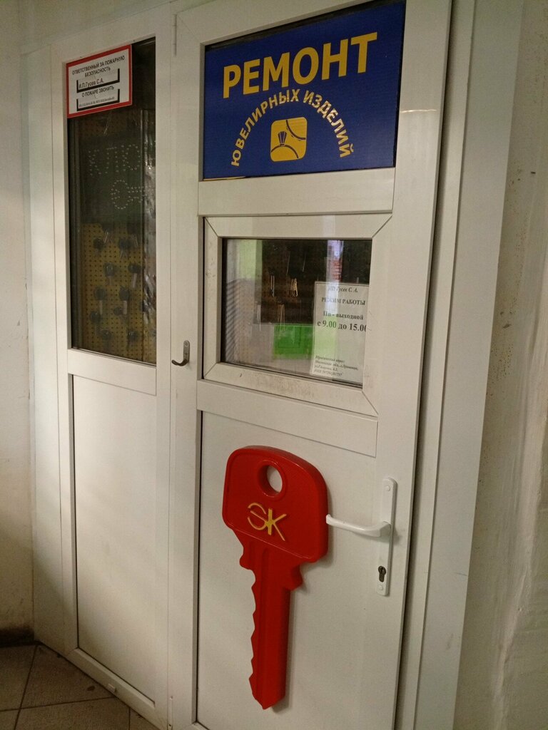 Metal eşya tamircileri Ремонт ювелирных изделий и изготовлению ключей, Luhovitsy, foto