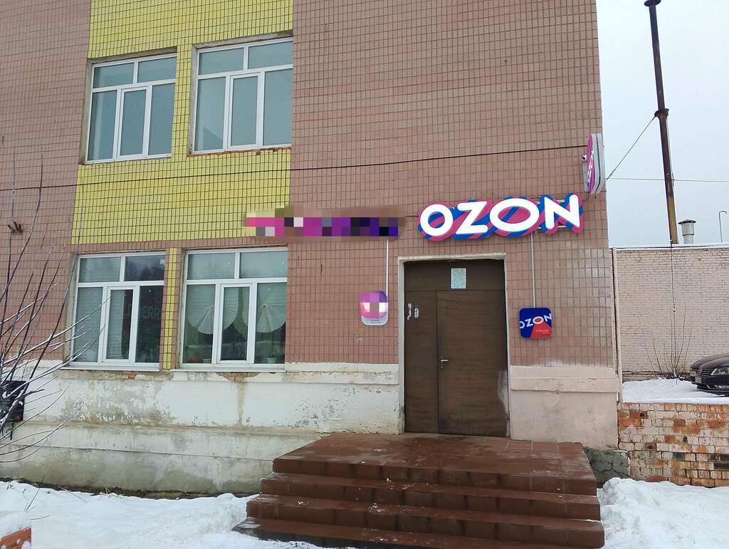 Teslimat noktası Ozon, Kalujskaya oblastı, foto