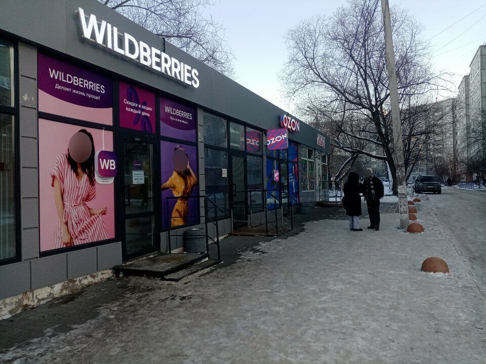 Teslimat noktası Wildberries, Omsk, foto