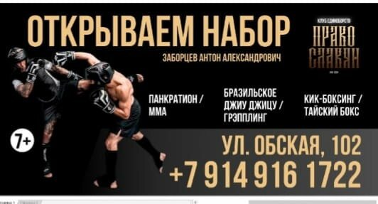 Spor kulüpleri Право славян, Novosibirsk, foto