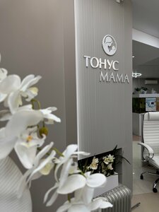 Tonus Mama (Vorovskogo Street No:22), tıp merkezleri ve klinikler  Nijni Novgorod'dan
