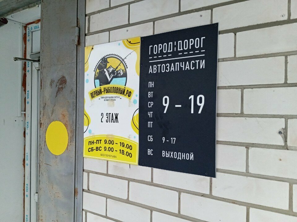 Otomobil yedek parçaları Город дорог, Kotlas, foto