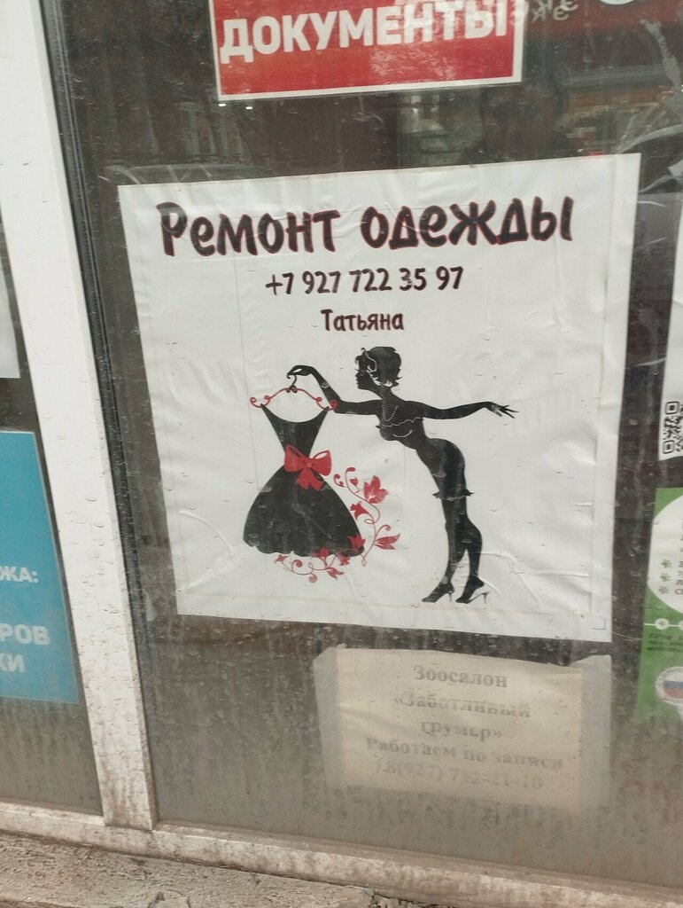 Kıyafet tamiri Ремонт одежды, Samara, foto