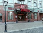 Регина (Peterburgskaya Street No:11), restoran  Kazan'dan
