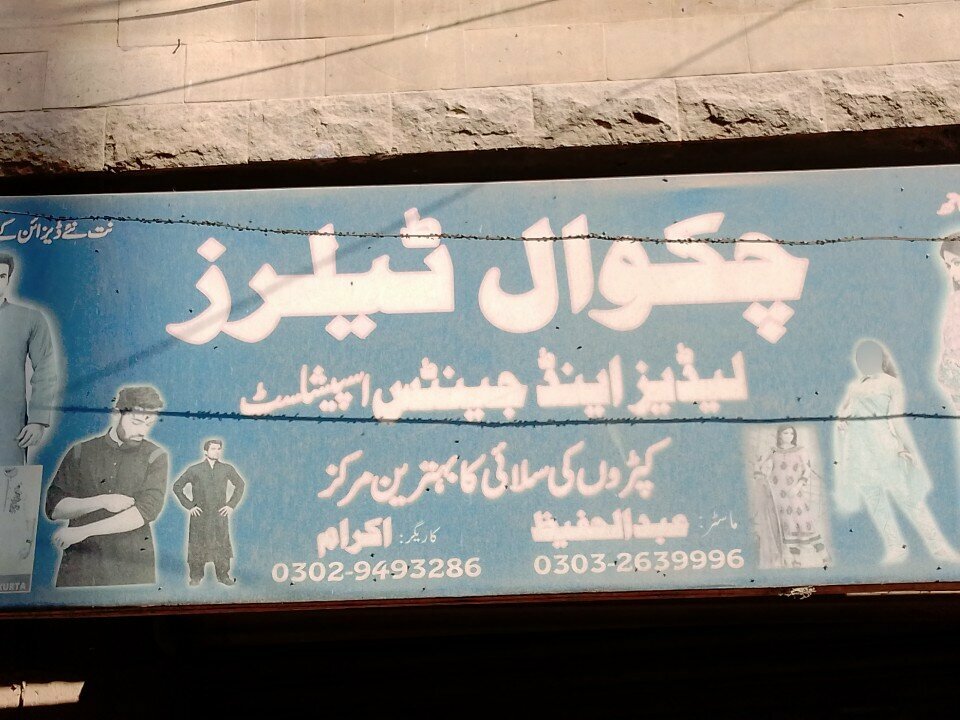 Giyim mağazası Chakwal tailor, Karaçi, foto