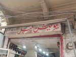 New fashion chapal (Kohati Bazaar Street No:O460, Kartar Pura), giyim mağazası  Rawalpindi'den