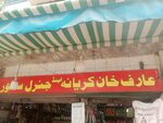 Arif Khan karyana And general store (Saidpur Road No:67, Pindora), büyük mağazalar  Rawalpindi'den