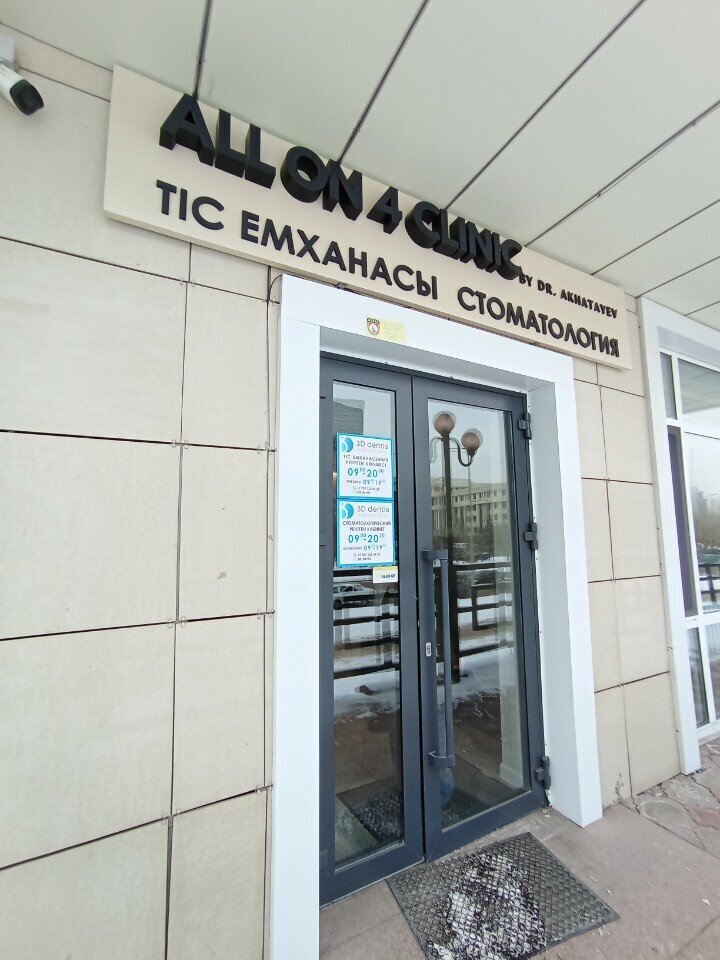 Özel ağız ve diş sağlığı klinikleri ve muayenehaneleri All on 4 clinic, Astana, foto
