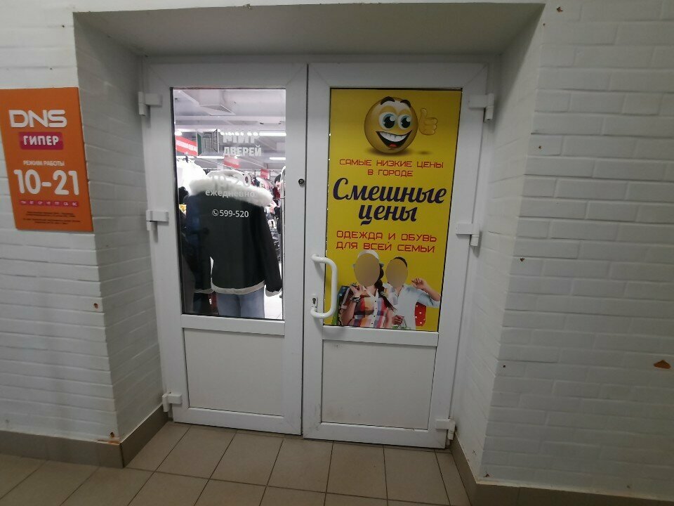 Giyim mağazası Смешные цены, Petrozavodsk, foto