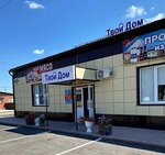 Твой Дом (ulitsa Lenina No:49), ev eşyası mağazaları  Novoanninski'den