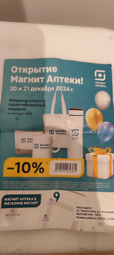 Eczaneler Magnit Apteka, Saint‑Petersburg ve Leningradskaya oblastı, foto