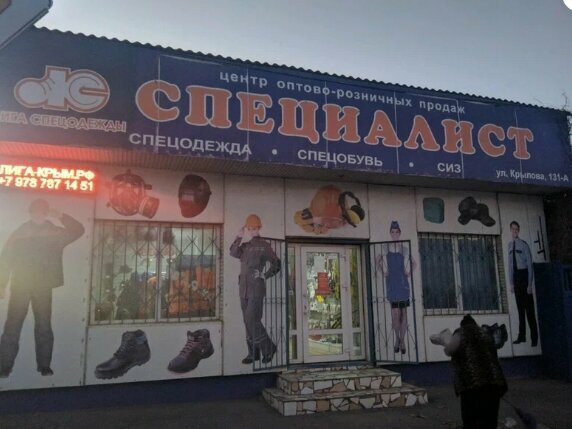 Üniforma üreticileri SIZ-Portal, Simferopol (Akmescit), foto