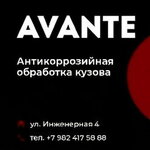 Avante Антикор (Inzhenernaya ulitsa No:4к1), kaplama hizmetleri  Surgut'tan