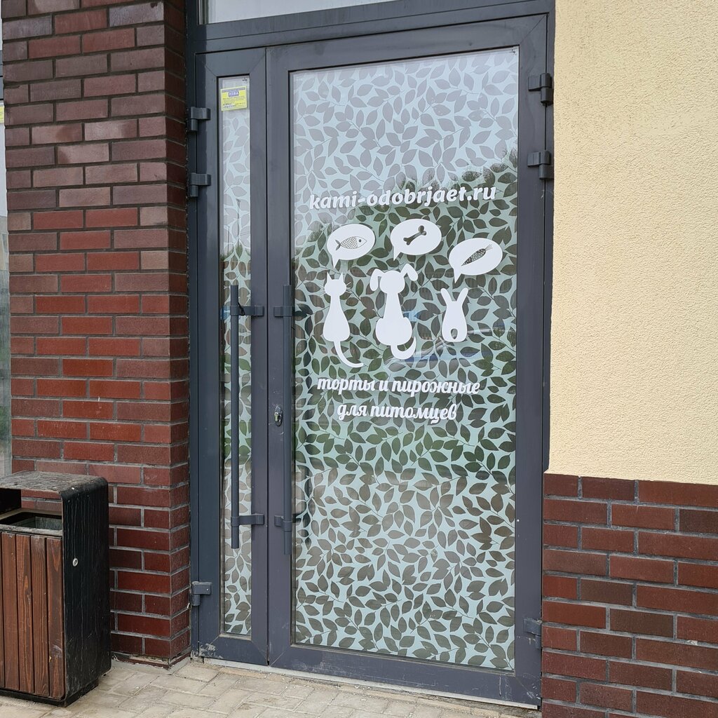 Petshop Ками одобряет, Moskova, foto