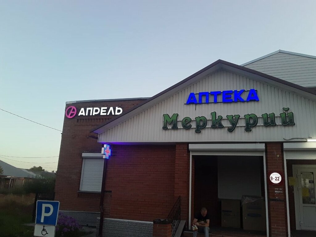 Eczaneler April, Novosibirskaya oblastı, foto