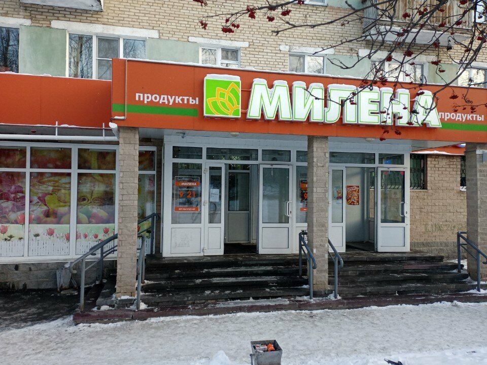 Market Magazin Milena, Zlatoust, foto
