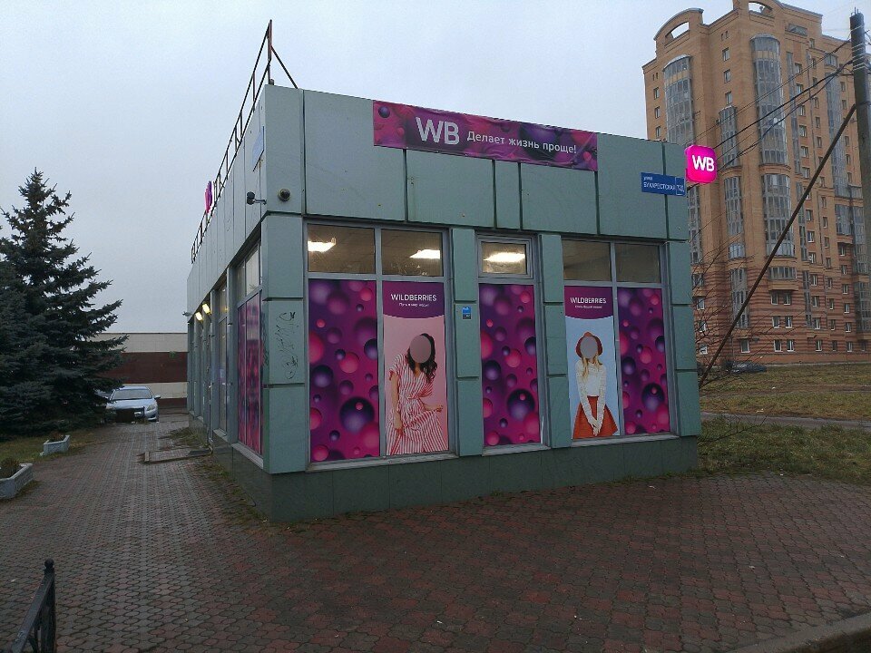 Teslimat noktası Wildberries, Saint‑Petersburg, foto