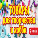 Товары для творчества (Bummashevskaya Street No:92В), hobi, elişi için ürünler  Izhevsk'ten
