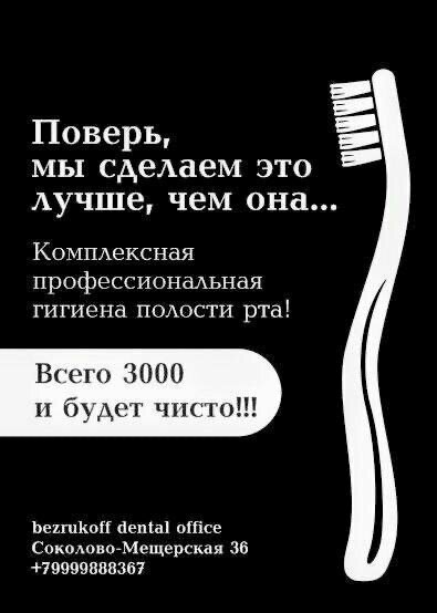 Özel ağız ve diş sağlığı klinikleri ve muayenehaneleri Bezrukoff Dental Office, Moskova, foto