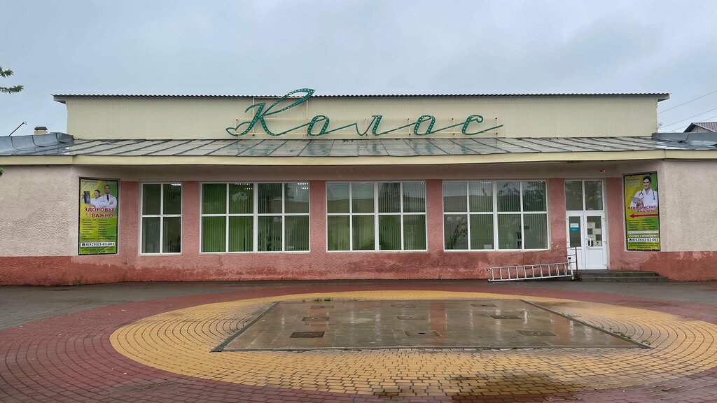 Tıp merkezleri ve klinikler Медицинский центр Колос, Volgogradskaya oblastı, foto