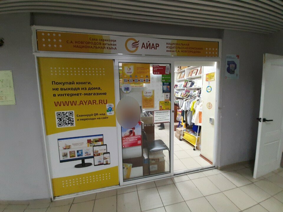 Kitap mağazaları Ayar, Yakutsk, foto