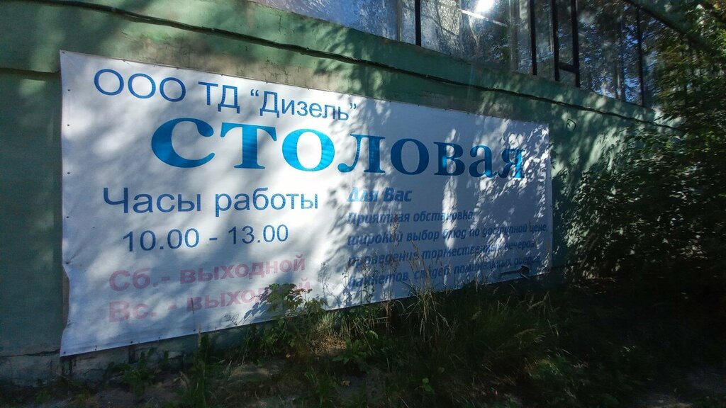 Kantin, yemekhane Столовая, Dzerjinsk, foto