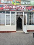 Фурнитура (Emirova Street No:31), mefruşat  Makhachkala'dan