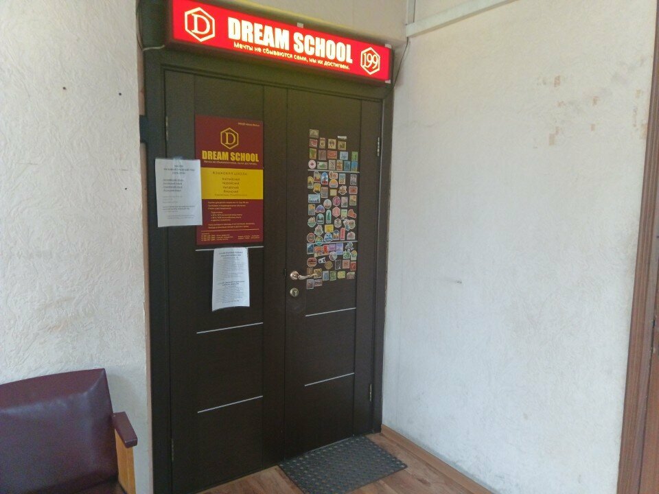 Yabancı dil kursları Dream school, Kızıl, foto