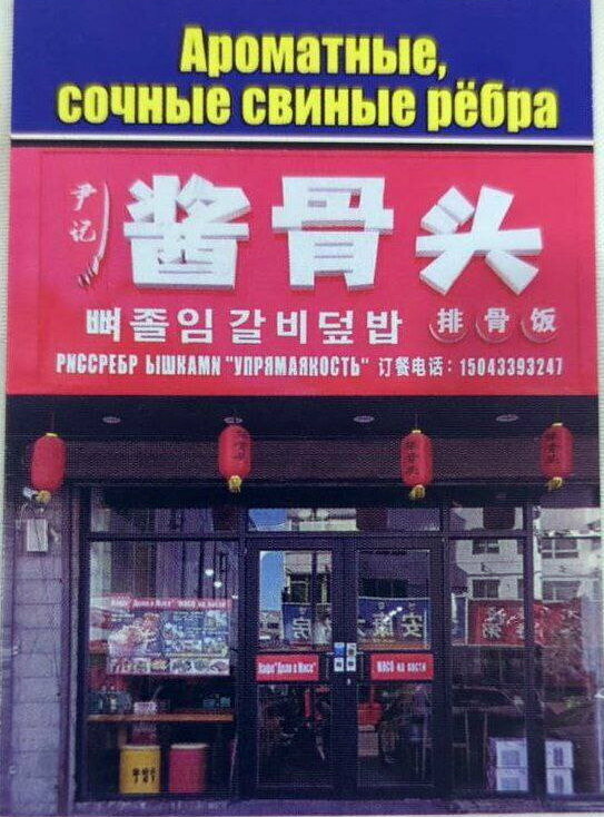 Kafe Упрямая кость, Jilin, foto