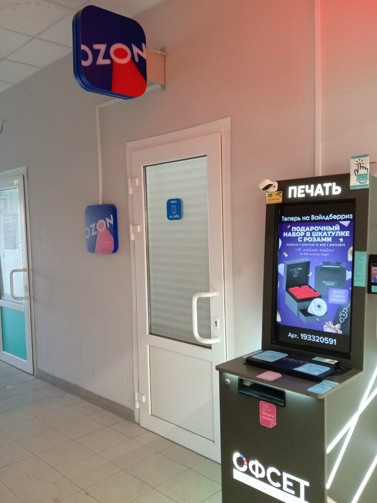 Teslimat noktası Ozon, Tambovskaya oblastı, foto