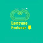 Цветочное изобилие (Akademika Trubilina Street No:56), hediyelik eşya mağazaları  Krasnodar'dan