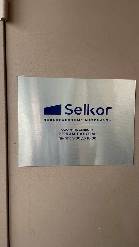 Boya ve cila malzemeleri üretim ve satış yerleri Selkor, Moskova, foto