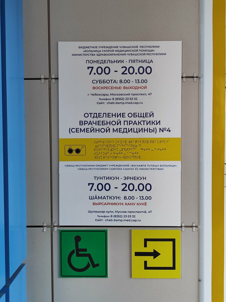 Poliklinikler Больница скорой медицинской помощи, отделение общей врачебной практики № 4, Cheboksary, foto